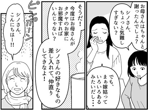 ＜優しい義母のウラの顔＞信じない夫「まさか母さんが？」義母の執拗な嫌がらせは続く【第3話まんが】 ママスタセレクト