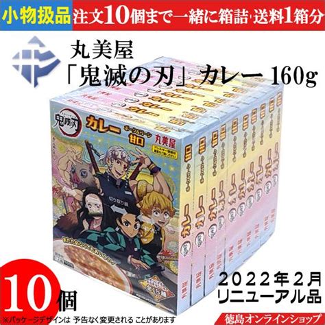 ★小物扱10個丸美屋 鬼滅の刃 カレー ポーク＆コーン甘口160g X10個 107055j4902820221350p10