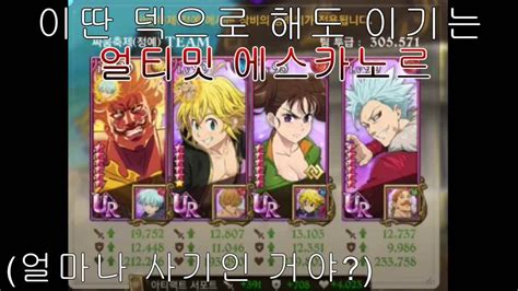 최근 단장 멜리하고 얼티밋하고 함께 Pvp일곱개의 대죄 Youtube