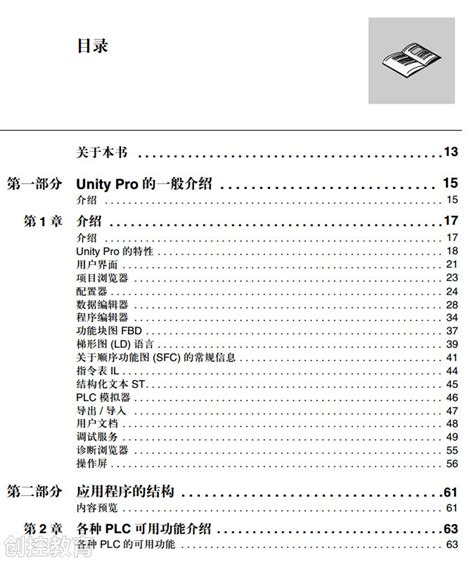 Unity Pro 语言和程序结构参考手册施耐德技术资料专栏资料下载创控教育