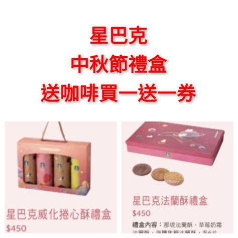 星巴克禮盒，威化捲心酥，星巴克夾心糖果杯 檸檬風味，法蘭酥 蝦皮購物