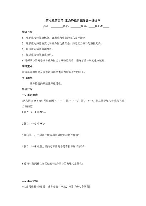 一案三单 人教版高一物理必修二 74重力势能下载 物理 21世纪教育网