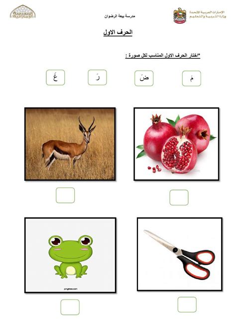 الحرف الاول Interactive Worksheet Live Worksheets