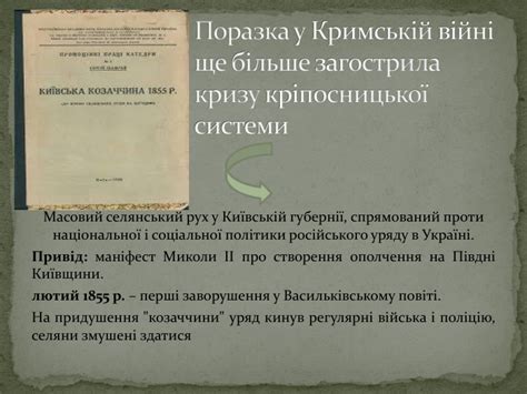 Презентація Кримська війна 1853 1856 рр та реформи 60 70 х рр