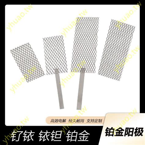 只買對的 釕銥鈦電極網板鉑金鈦網電解次氯酸鈉銥鉭陽極電解電極電解槽 蝦皮購物