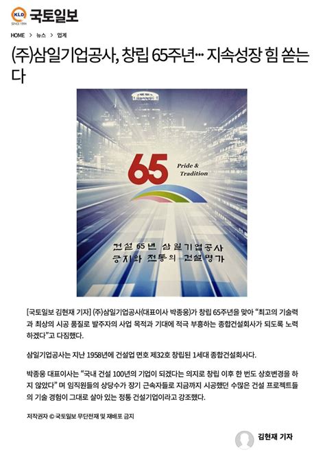 삼일기업공사 긍지와 전통의 건설명가