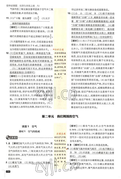 2022年初中必刷题九年级化学上册人教版答案——青夏教育精英家教网——