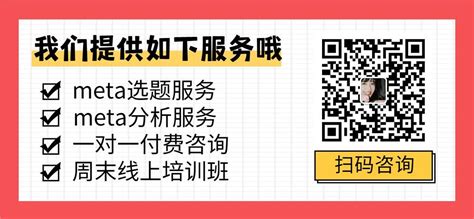 Revman：meta分析森林图亚组分析的两种做法，你掌握了吗？ 哔哩哔哩