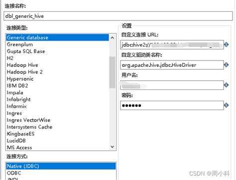 kettle之数据库连接 generic database连接hive cdh版 csdn博客