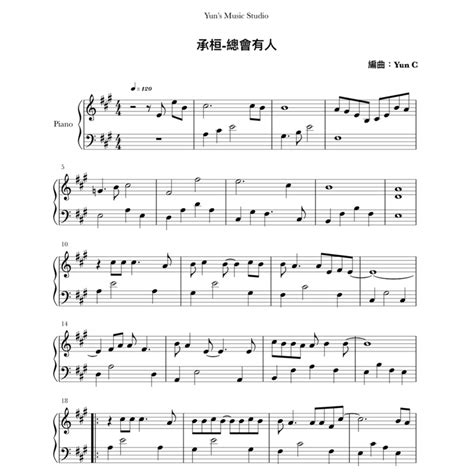 《承桓 總會有人》鋼琴譜 簡易版 Yuns Music Studio 蝦皮購物