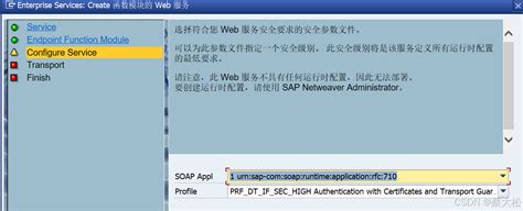 Sap Webservice 服务发布 外部调用sap 发布webservice Csdn博客