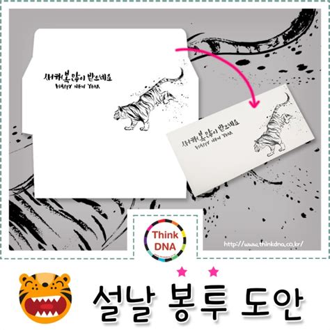 설날 세뱃돈 봉투 무료 도안 호랑이 용돈 봉투 만들기 네이버 블로그