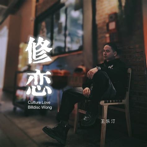 男人至死是少年 王乐汀 Mp3免费在线下载播放 歌曲宝 找歌就用歌曲宝 Mp3音乐高品质在线免费下载