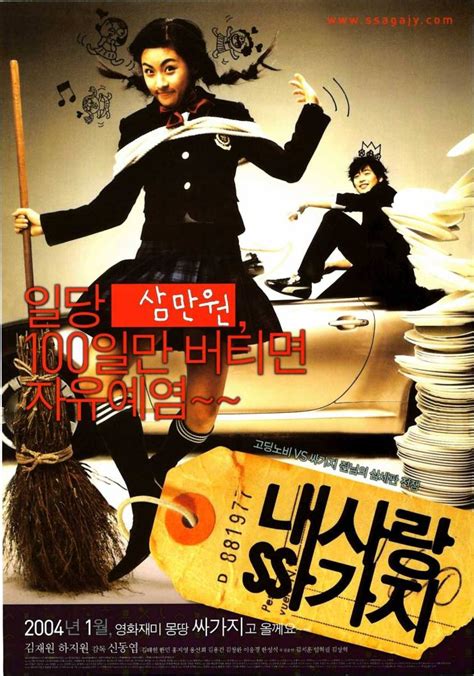 100 Days With Mr Arrogant Picture Movie 2003 내 사랑 싸가지 Hancinema