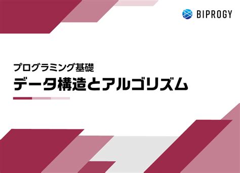 データ構造とアルゴリズム Gakken Skills Gateway