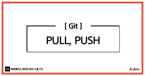 Git PULL PUSH