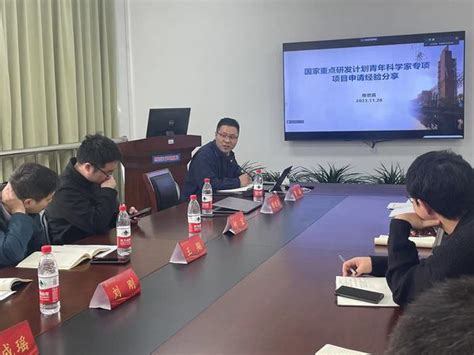 通信工程学院举办国家重点研发计划青年科学家项目申报交流会