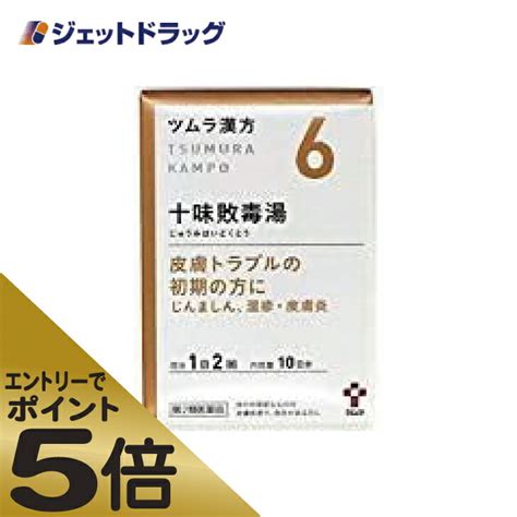 【楽天市場】≪マラソン期間中！全商品p5倍！15日は限定先着クーポン有≫【第2類医薬品】ツムラ漢方十味敗毒湯エキス顆粒 20包 ×1個〔漢方