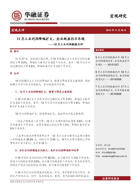 10月工业利润数据点评：10月工业利润降幅扩大，企业效益仍不乐观