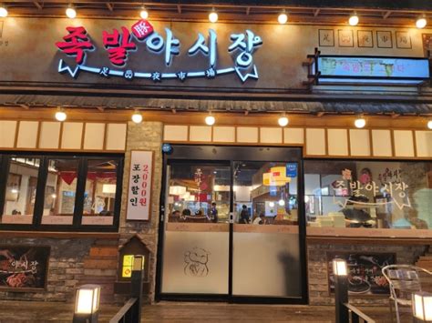 전주 삼천동 족발 And 전주 삼천동 보쌈 전주 삼천동 맛집 족발야시장 ️ 네이버 블로그