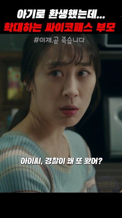 뻔뻔한 아동학대 부모들 쇼츠 Youtube