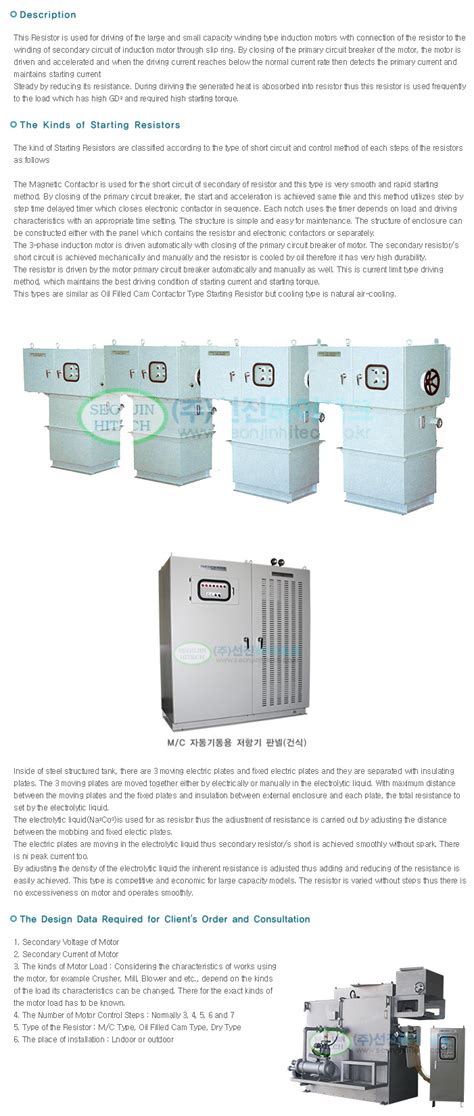Motor Driving Resistor By SEONJIN HI TECH Komachine Supplier Profile
