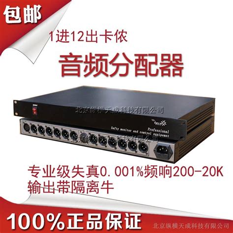 音频分配器 北京纵横天成科技有限公司