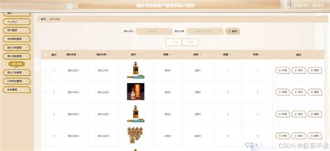 Springbootjavanodepythonphp酒水供应商客户管理系统小程序【2024年毕设】 Csdn博客