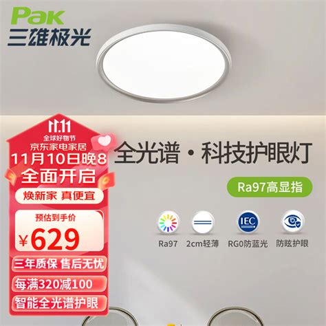 三雄极光全光谱LED护眼吸顶灯智能无极调色客厅灯现代简约餐厅卧室灯具 京东商城降价监控 价格走势 历史价格 一起惠神价网 178hui