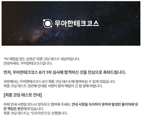 [우아한테크코스] 6기 1차 합격 최종 코딩 테스트 후기 훈동