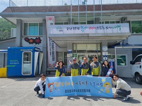 태백시 철암동 지역사회보장협의체 취약계층 Led 등교체 봉사활동