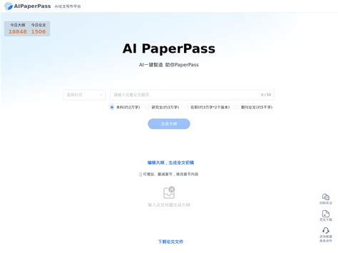 Ai Paperpass 论文生成使用评测分享 Ai神器集