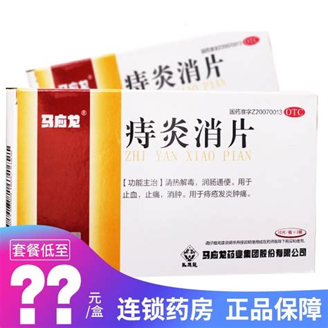 马应龙痔疮片 痔疮栓 痔疮膏 大山谷图库