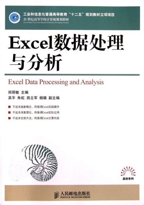 Excel数据处理与分析（2018年清华大学出版社出版的图书）百度百科
