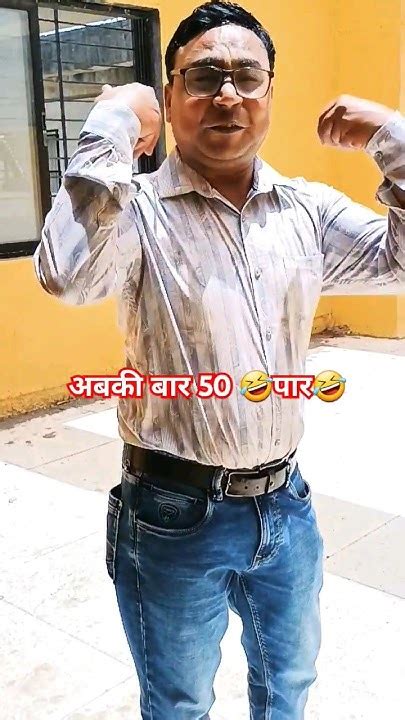अब की बार 50 पार बे 🔥🤣🤣 Funny Video Comedy Video Comedy Funny
