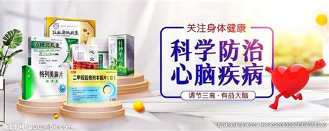 心脑疾病设计图广告设计广告设计设计图库昵图网