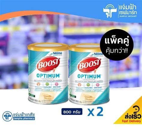 [แพ็คคู่] Nestle Boost Optimum บูสท์ ออปติมัม อาหารสูตรครบถ้วน กลิ่นวา