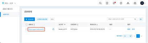 触发器使用示例 函数计算cfc 百度智能云文档