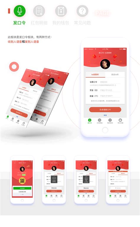 语音红包小程序 正在开发晴空欧阳 站酷zcool