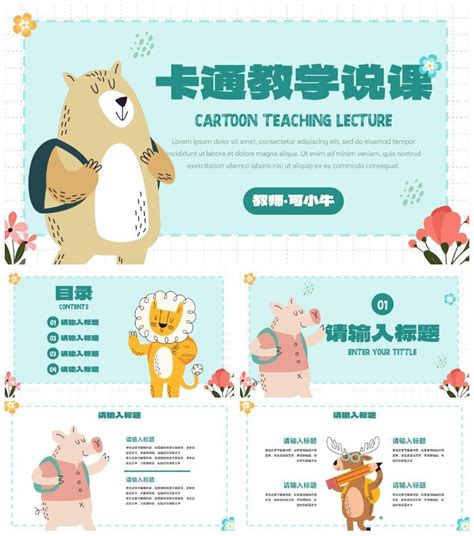 卡通清新植物插画通用教学教育ppt模板完美办公