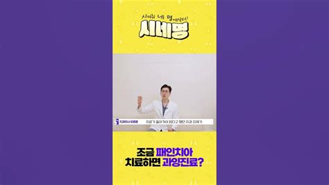 조금 패인 치아 치료를 해야할까 Youtube