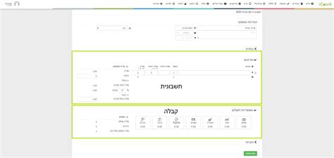 הסבה חלקית של חשבונית עסקה לחשבונית מס קבלה Icount