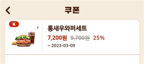 버거킹 통새우와퍼 쿠폰 쓰실분 메이플스토리 에펨코리아