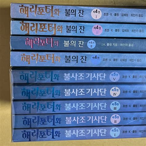 해리포터 불의잔 불사조 기사단 당근 중고거래