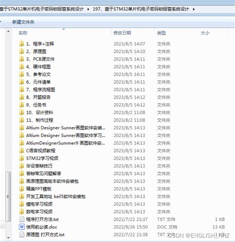 197、基于stm32单片机电子密码锁报警系统设计程序原理图pcb源文件参考论文程序流程图任务书开题报告硬件框图设计资料