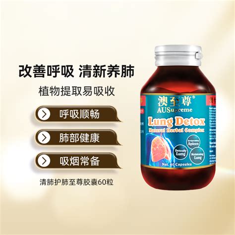 澳至尊护肺至尊胶囊60粒清肺片槲皮素胶囊清肺护肺养肺保健品 虎窝淘