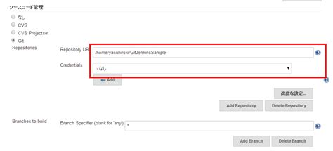 開発者（個人）のためのjenkins Git Plugin編 Git Qiita