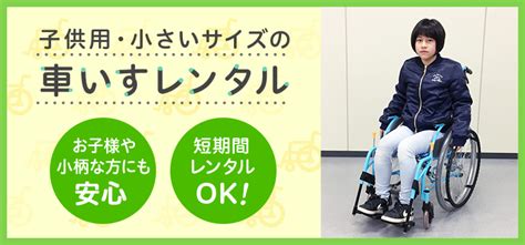 しました 子供用車椅子 ジュニア