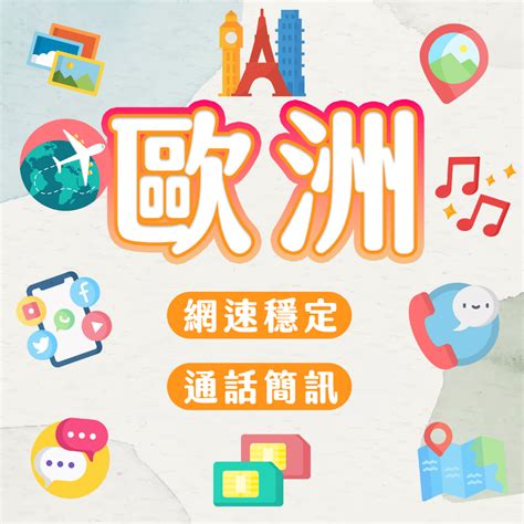 歐洲網卡【免開卡】大流量神卡英國免開卡歐洲免開卡網卡歐洲上網卡含通話網路吃到飽瑞士德國荷蘭義大利 蝦皮購物