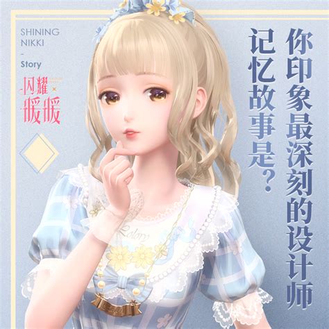 《闪耀暖暖》官方网站 【新闻】回忆故事全面开放，了解设计师们背后的往事~ 叠纸游戏